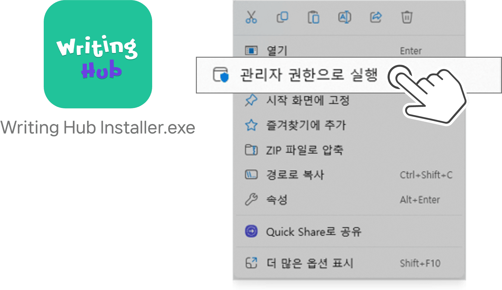 Writing Hub 설치 안내